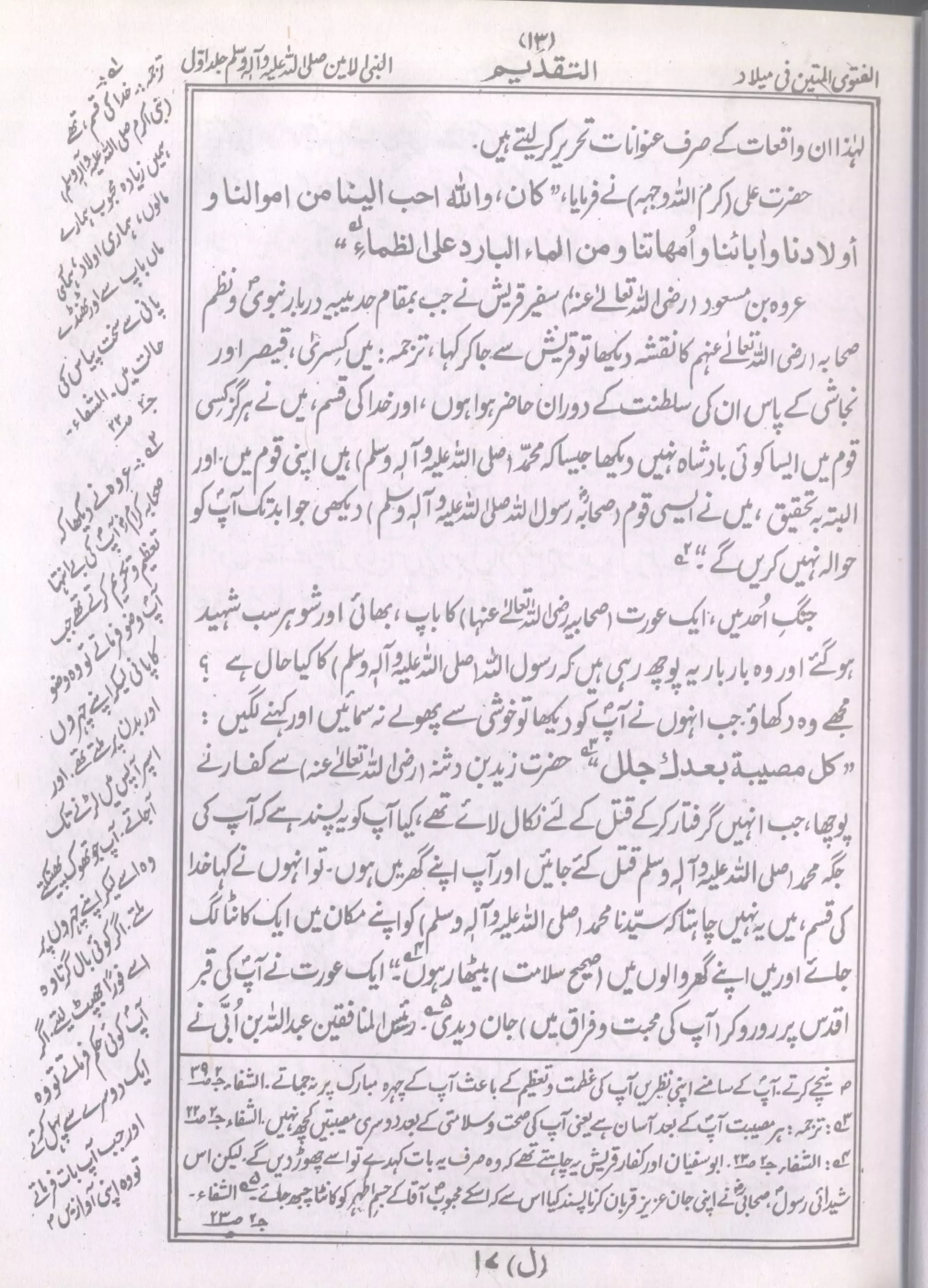 Al fatwa al mateen fi milad nabi al ameen by allama abu yahya muhammad ...