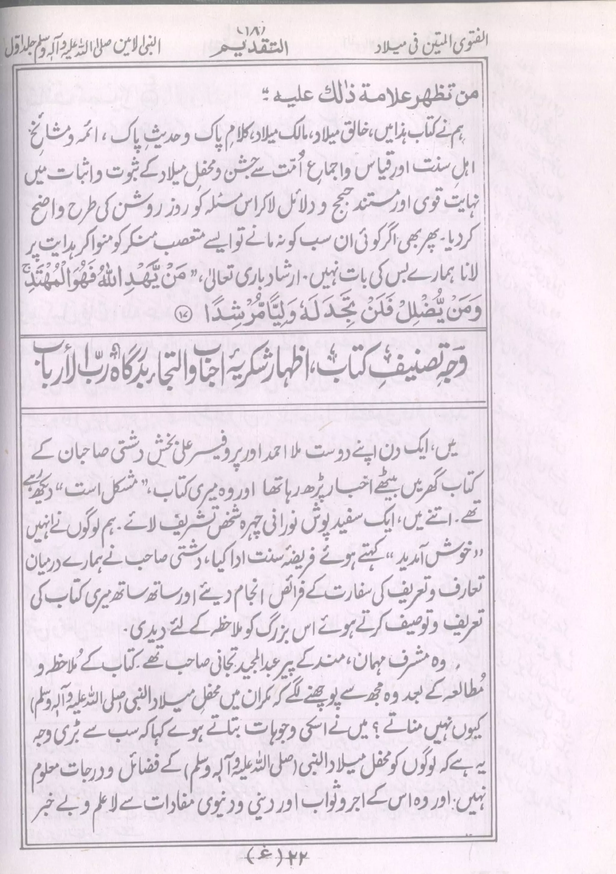 Al fatwa al mateen fi milad nabi al ameen by allama abu yahya muhammad ...