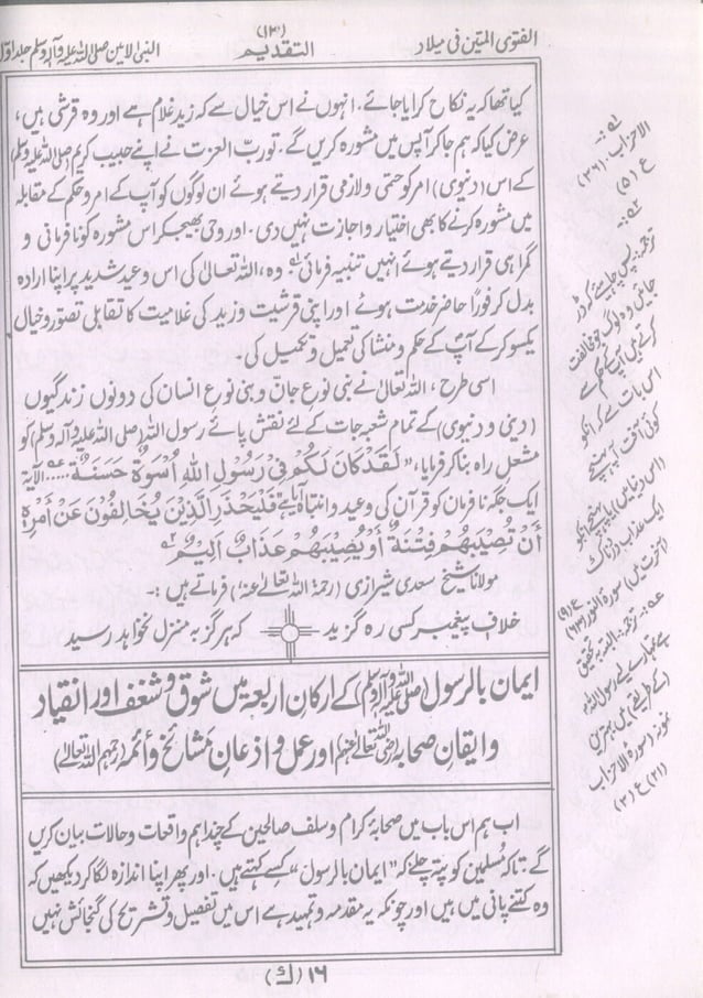 Al fatwa al mateen fi milad nabi al ameen by allama abu yahya muhammad ...