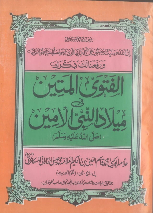 Al fatwa al mateen fi milad nabi al ameen by allama abu yahya muhammad ...