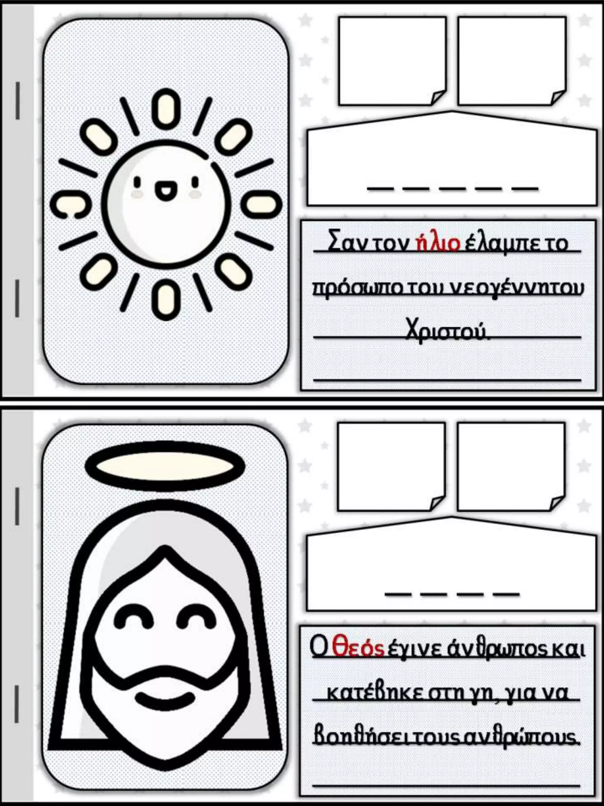 Βιβλιαράκι αλφαβήτας για τα Χριστούγεννα. (https://blogs.sch.gr/sfaira ...