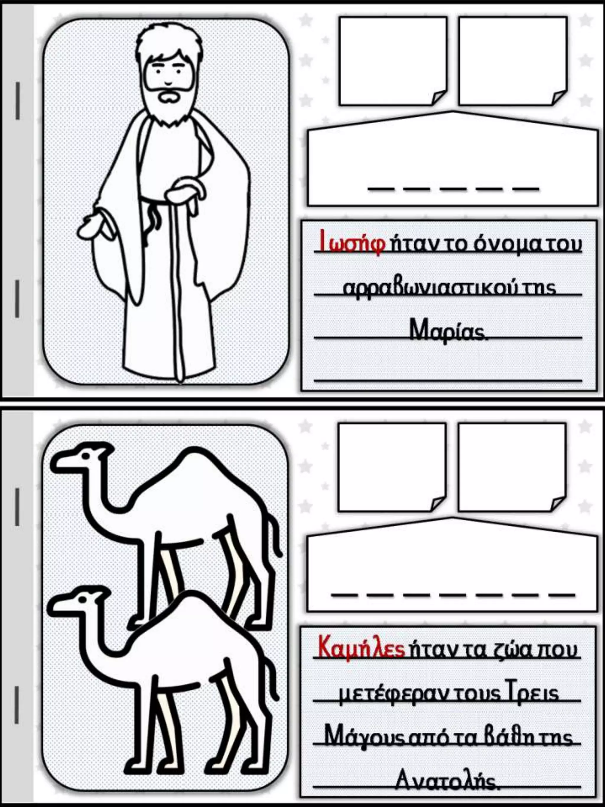 Βιβλιαράκι αλφαβήτας για τα Χριστούγεννα. (https://blogs.sch.gr/sfaira ...