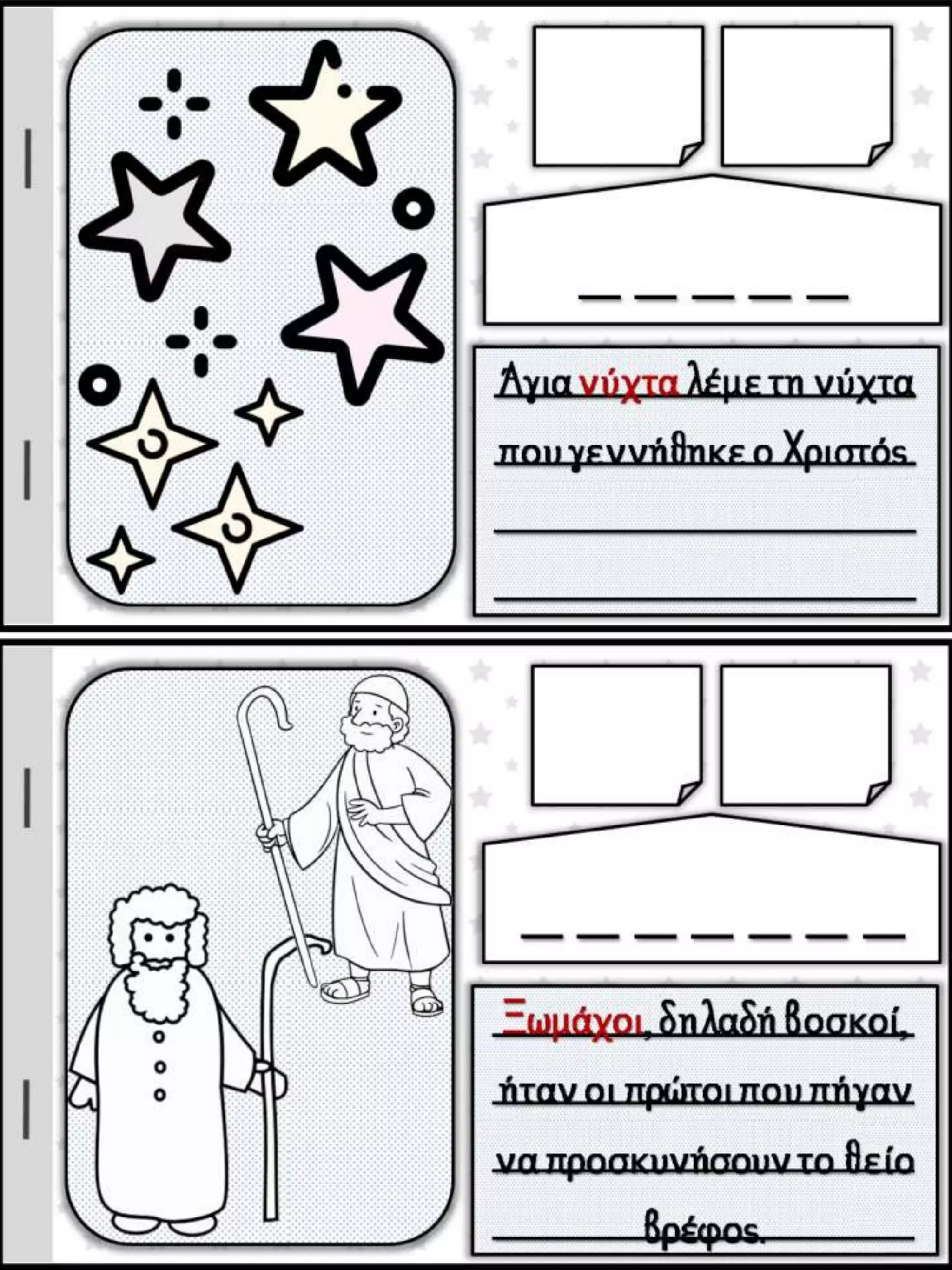 Βιβλιαράκι αλφαβήτας για τα Χριστούγεννα. (https://blogs.sch.gr/sfaira ...