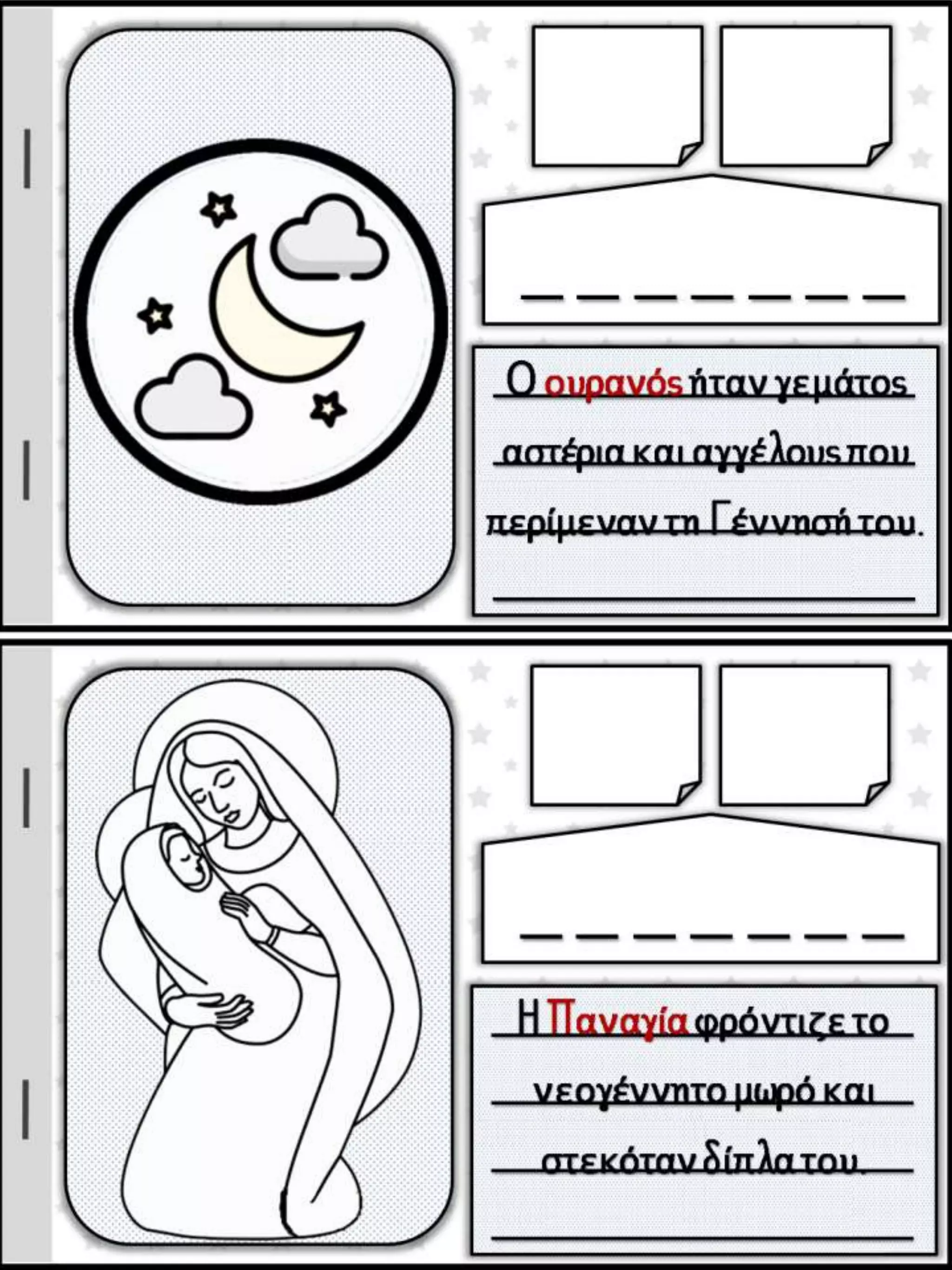 Βιβλιαράκι αλφαβήτας για τα Χριστούγεννα. (https://blogs.sch.gr/sfaira ...