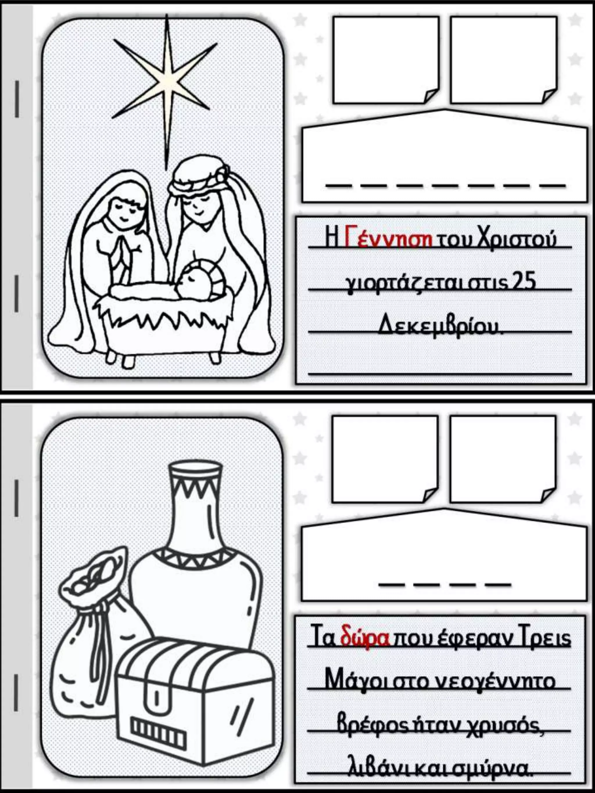 Βιβλιαράκι αλφαβήτας για τα Χριστούγεννα. (https://blogs.sch.gr/sfaira ...
