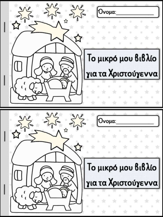 Βιβλιαράκι αλφαβήτας για τα Χριστούγεννα. (https://blogs.sch.gr/sfaira ...