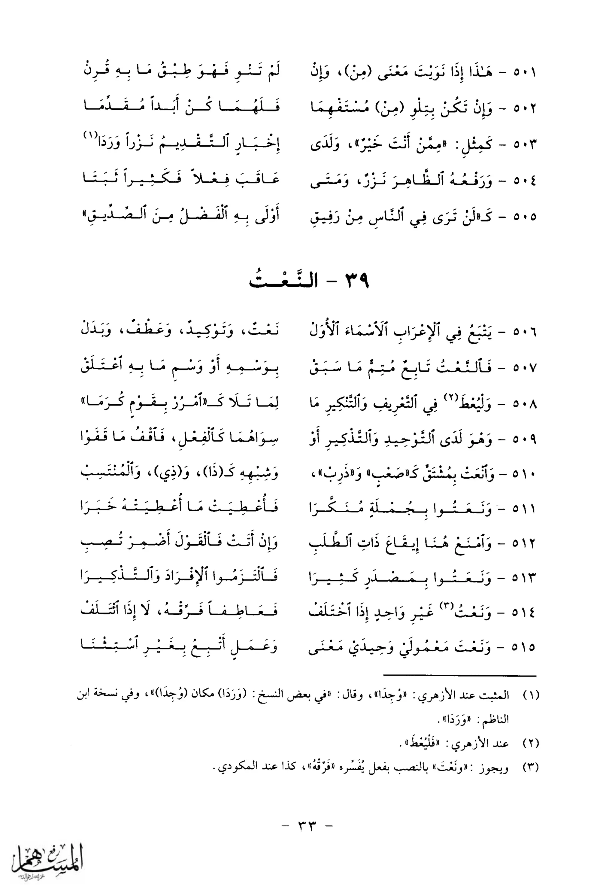 Alfiyyah ibn-maalik ألفية ابن مالك || Australian Islamic Library | PDF