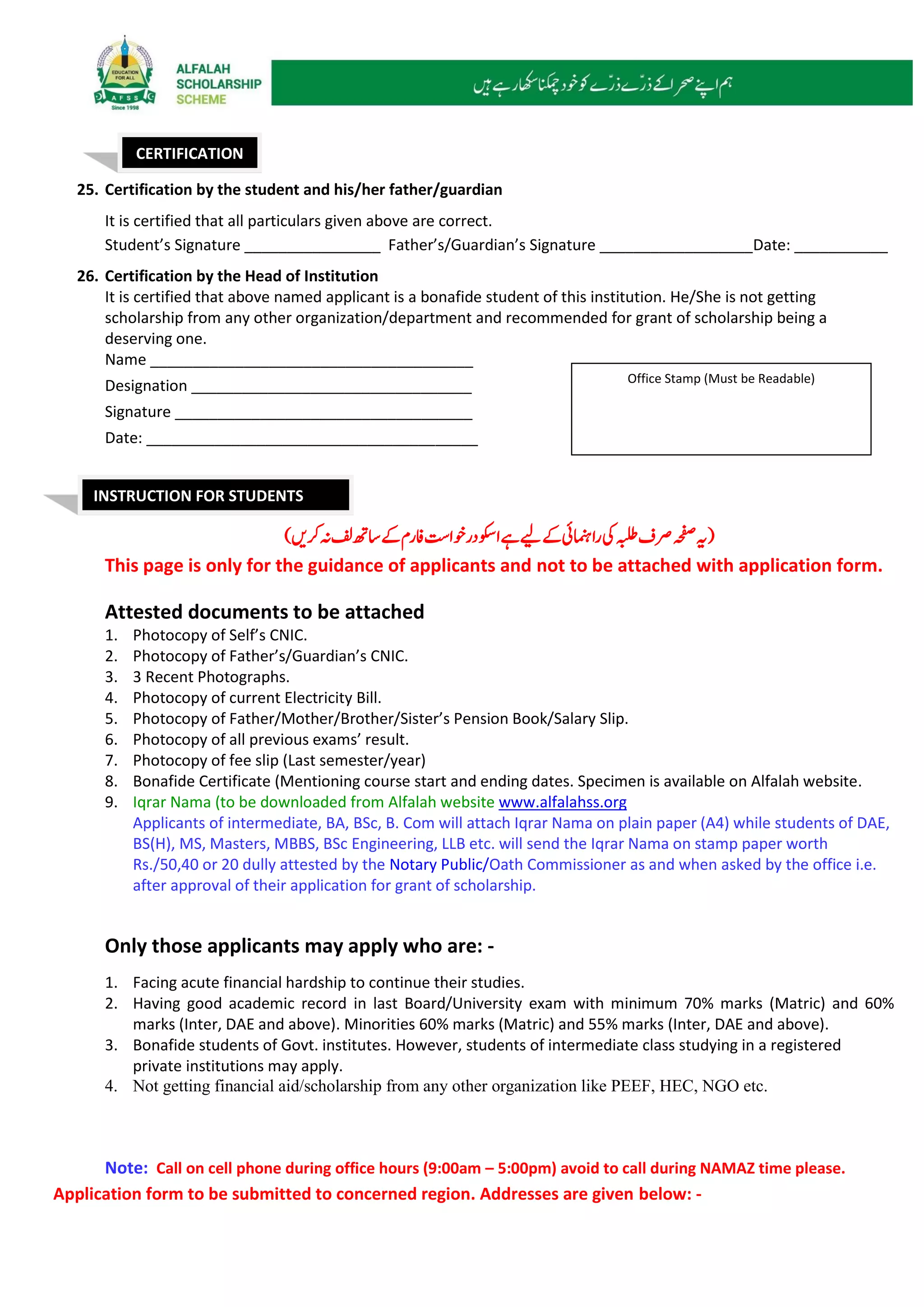 Alflah scolarship form | PDF