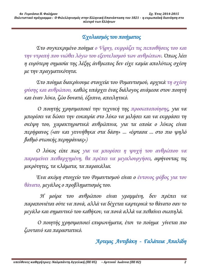 Alfred de Vigny Ο θάνατος του λύκου | PDF