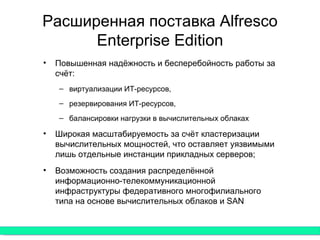 Alfresco Lynx | PPT