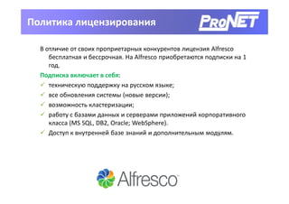Alfresco ECM система с открытым кодом | PDF