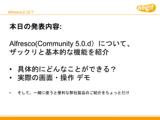 0からわかるAlfresco | PPTX
