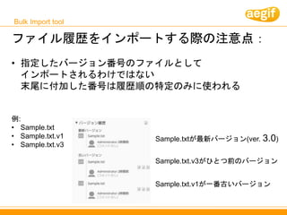 Alfresco Bulk Import toolのご紹介 | PPTX