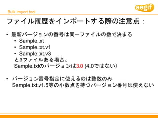 Alfresco Bulk Import toolのご紹介 | PPTX