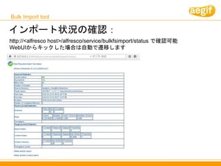 Alfresco Bulk Import toolのご紹介 | PPTX