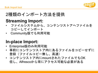 Alfresco Bulk Import toolのご紹介 | PPTX