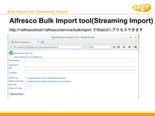 Alfresco Bulk Import toolのご紹介 | PPTX