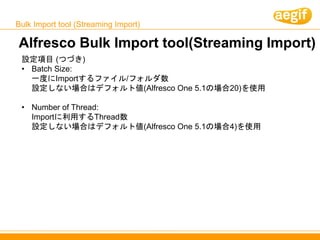 Alfresco Bulk Import toolのご紹介 | PPTX