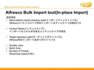 Alfresco Bulk Import toolのご紹介 | PPTX