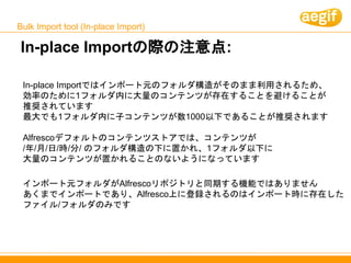 Alfresco Bulk Import toolのご紹介 | PPTX
