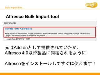 Alfresco Bulk Import toolのご紹介 | PPTX