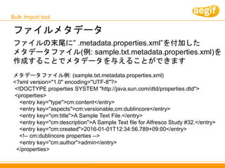 Alfresco Bulk Import toolのご紹介 | PPTX | Computing | Technology & Computing
