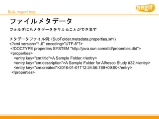 Alfresco Bulk Import toolのご紹介 | PPTX