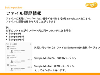Alfresco Bulk Import toolのご紹介 | PPTX