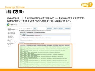 Alfresco Javascript Consoleのご紹介 | PPTX