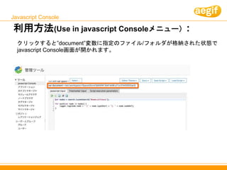 Alfresco Javascript Consoleのご紹介 | PPTX