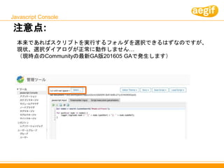 Alfresco Javascript Consoleのご紹介 | PPTX