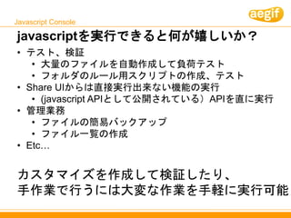Alfresco Javascript Consoleのご紹介 | PPTX