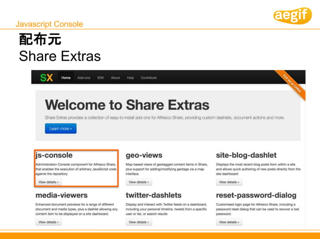 Alfresco Javascript Consoleのご紹介 | PPTX