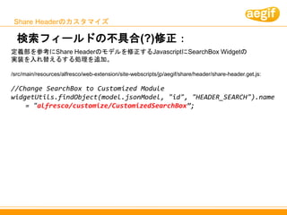 Share UIカスタマイズ Widget編 | PPT