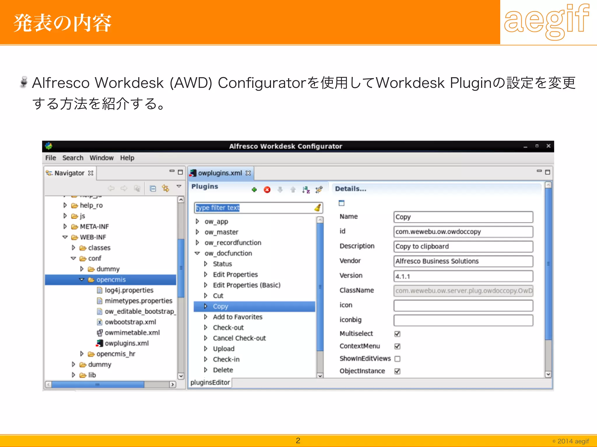 Alfresco勉強会#21 Alfresco Workdesk Configuratorによるpluginの設定変更方法 | PDF