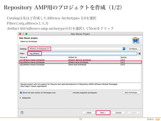 Alfresco勉強会#26 Alfresco SDK + Eclipseで開発してみよう | PPT