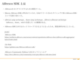 Alfresco勉強会#26 Alfresco SDK + Eclipseで開発してみよう | PPT