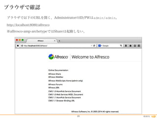 Alfresco勉強会#26 Alfresco SDK + Eclipseで開発してみよう | PPT