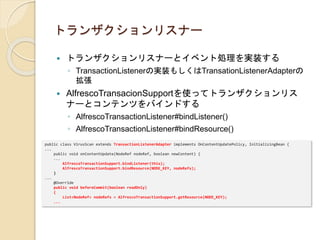 Alfresco勉強会#31 alfresco 5.0にウイルススキャン機能を実装してみる | PPTX