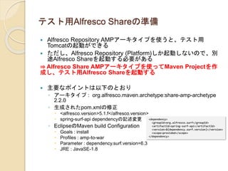 Alfresco勉強会#33 alfresco 5.1でコンテンツ自動削除を実装してみた | PPTX