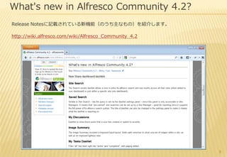 Alfresco ce 4.2の新機能 | PPT