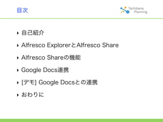 Alfresco Google Docs連携 | PPT