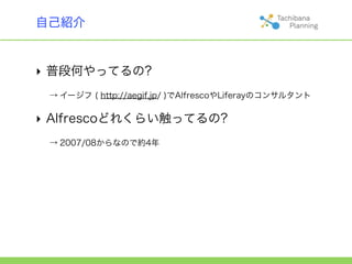 Alfrescoのインストールと設定 | PPT