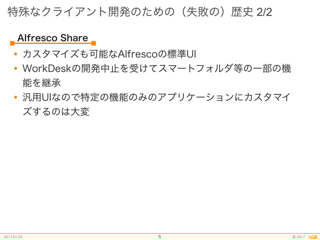 Alfresco study37 alfresco_ng2_components | PPT
