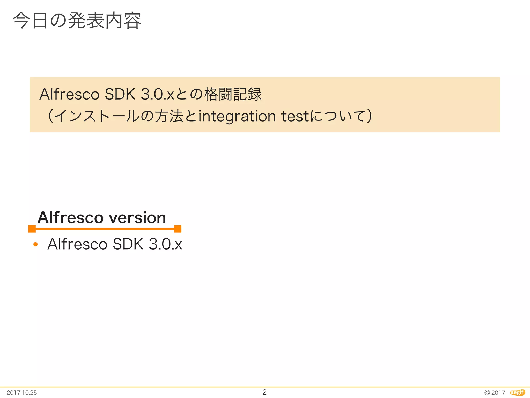 Alfresco study41 alfresco_sdk3_introduction | PPT