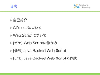 AlfrescoとWeb Script | PPT