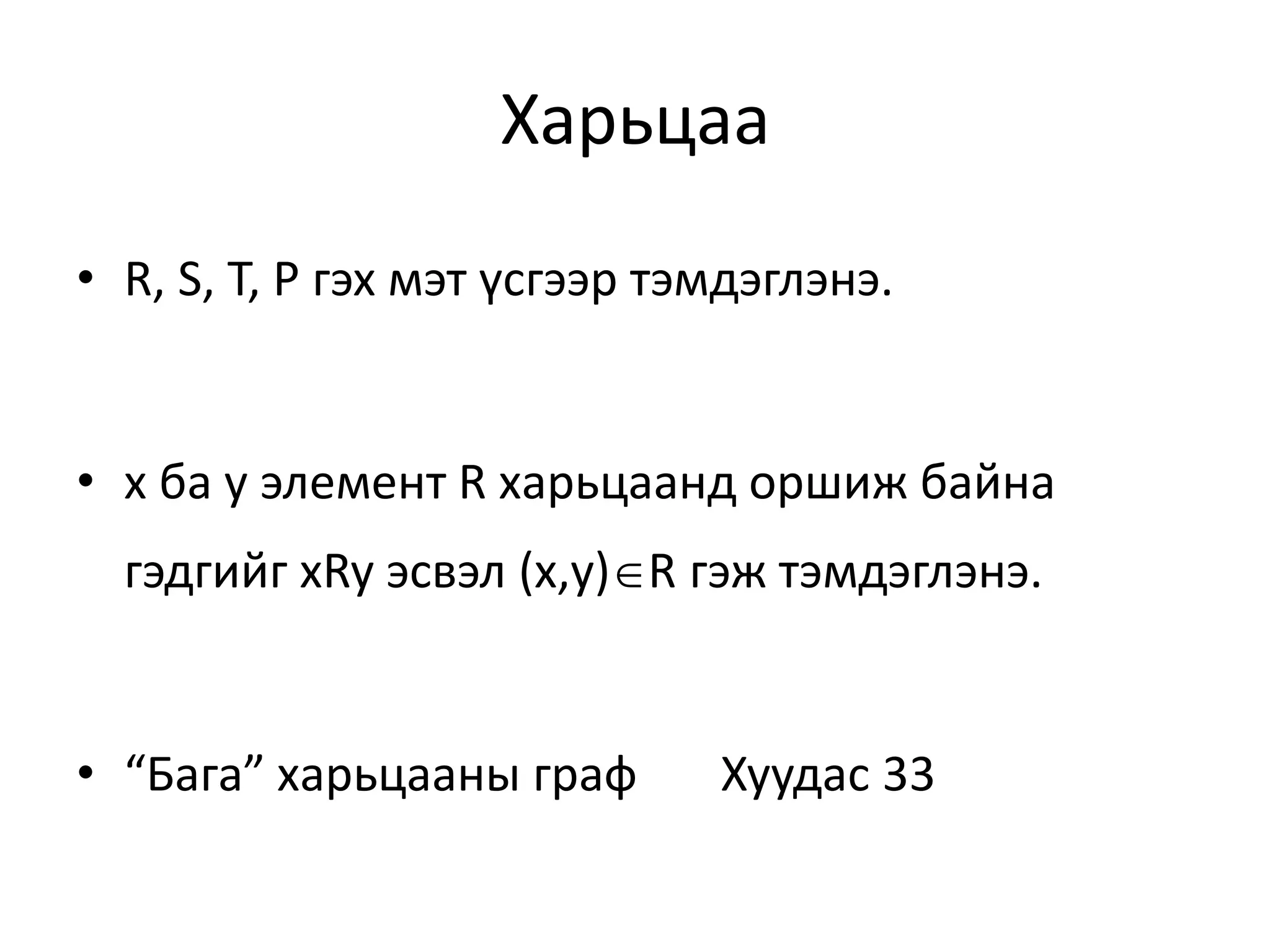 Algebr ba-geometr-n2-haritsaa | PDF