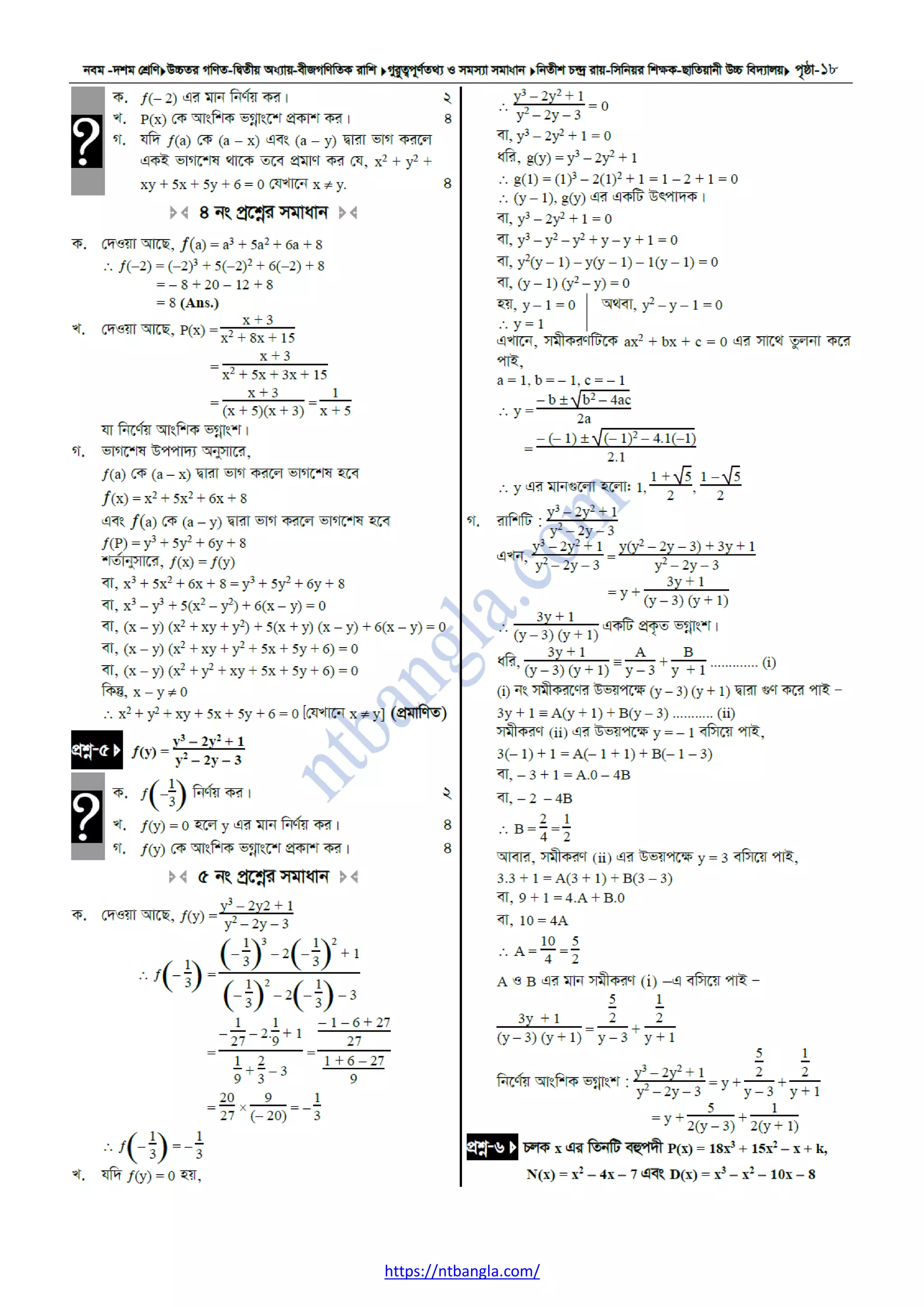 Algebra sum-higher-math-ninth-tenth-grade-first-chapter-notes | PDF