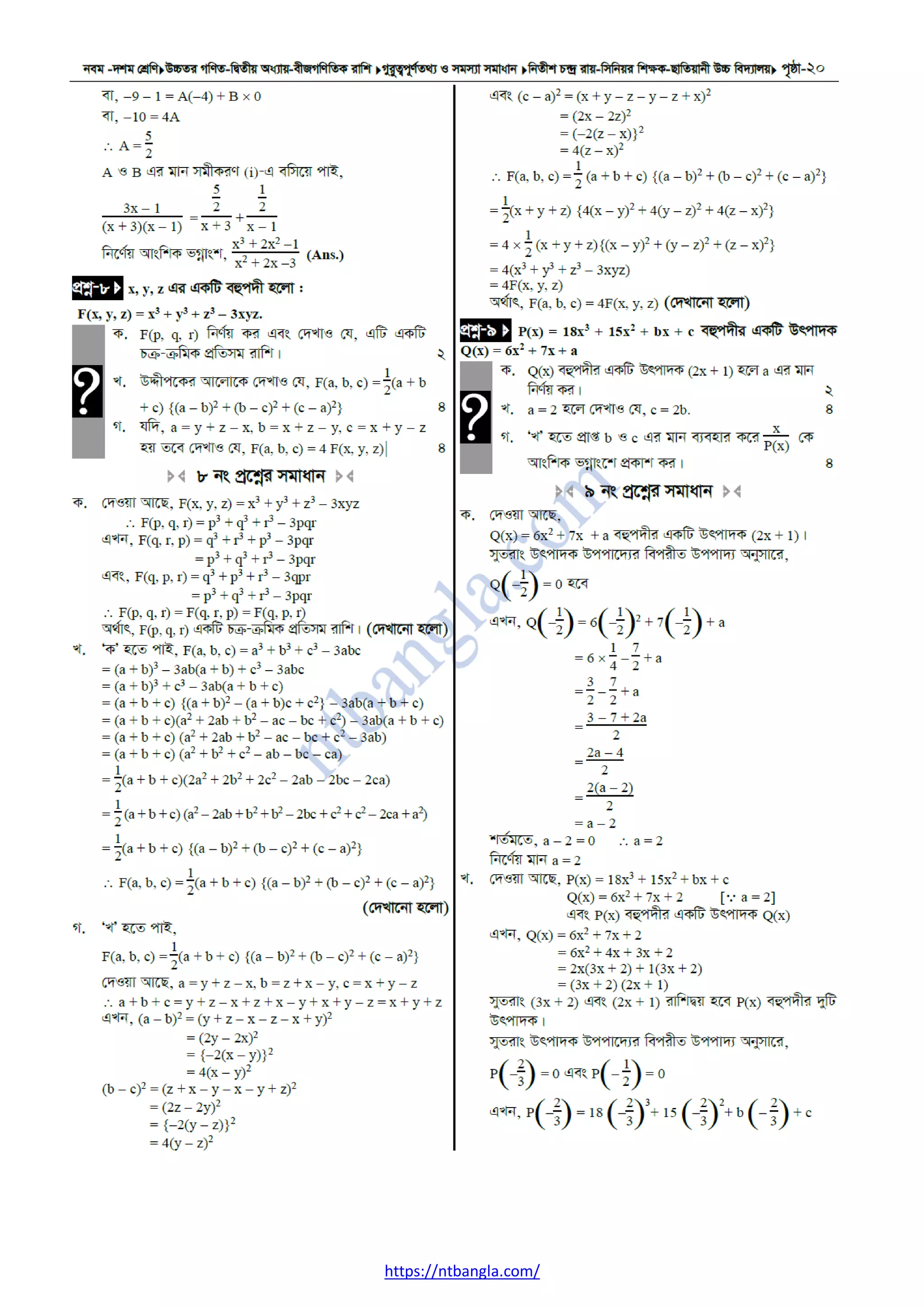 Algebra sum-higher-math-ninth-tenth-grade-first-chapter-notes | PDF