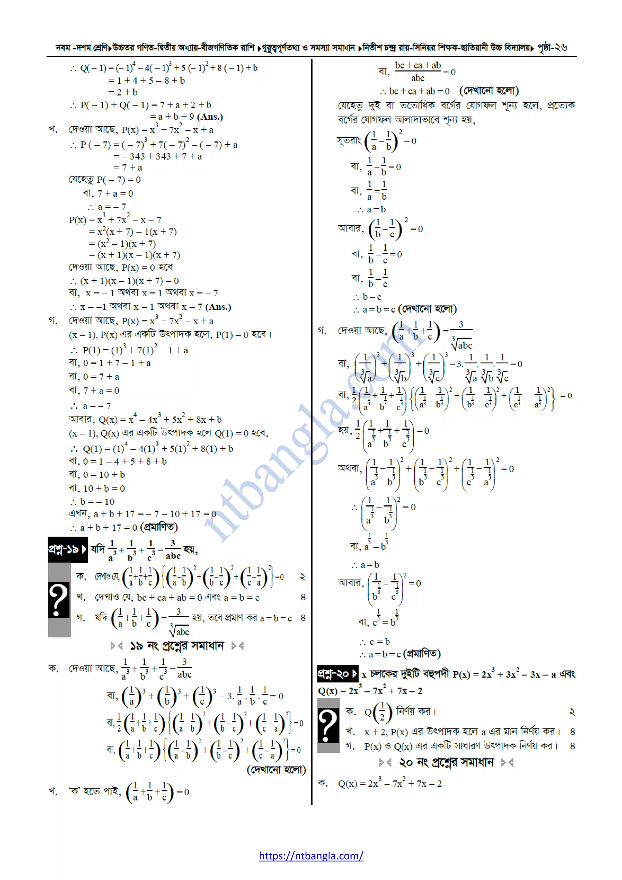 Algebra sum-higher-math-ninth-tenth-grade-first-chapter-notes | PDF